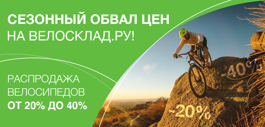 Велосипеды на ВелоСкладе, низкие цены. Продажа велосипедов в интернет ...